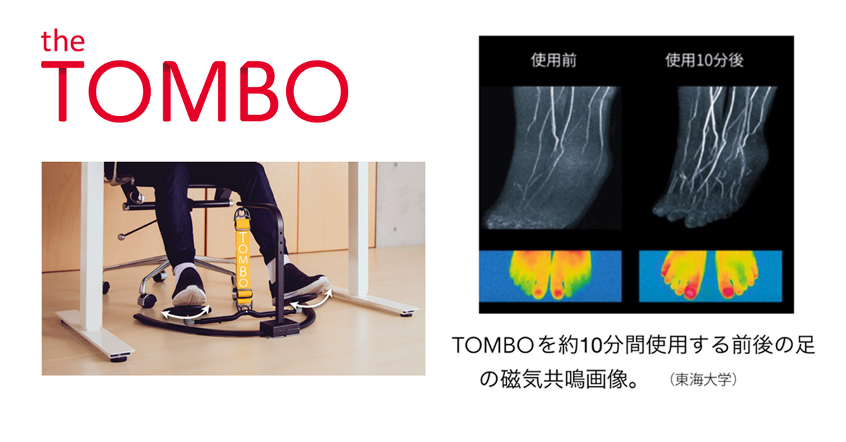 Tomboが＃テレワーク をリードする – the TOMBO